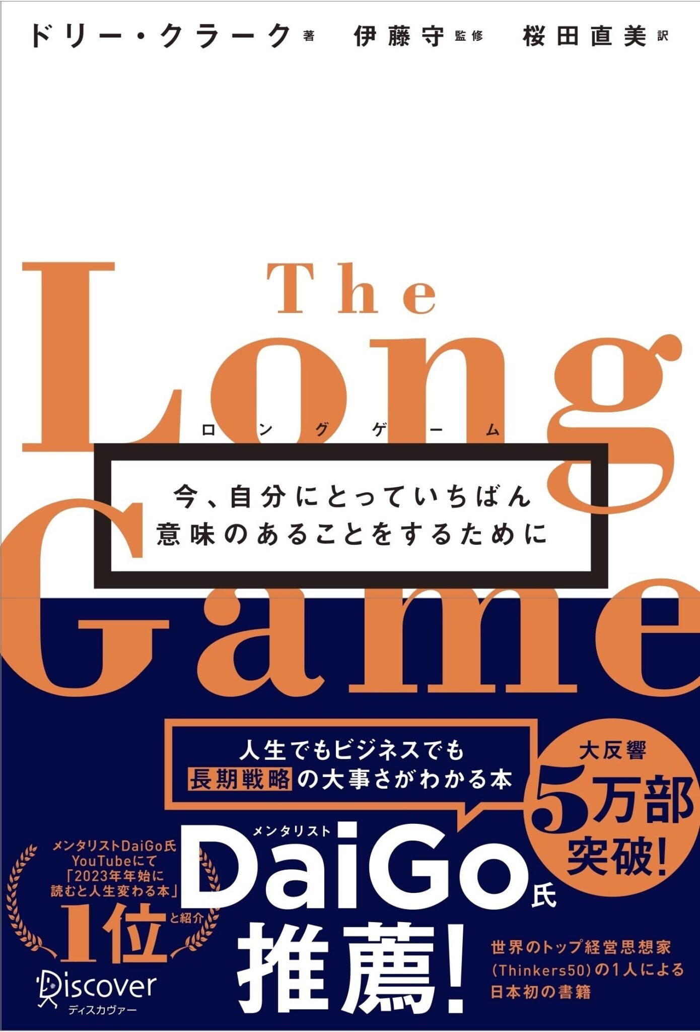 【書評&要約】ロングゲーム 今、自分にとっていちばん意味のあることをするために ふとん大学。